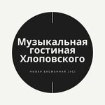 Музыкальная гостиная Хлоповского (Novaya Basmannaya Street No:28с1), müzik kulüpleri  Moskova'dan