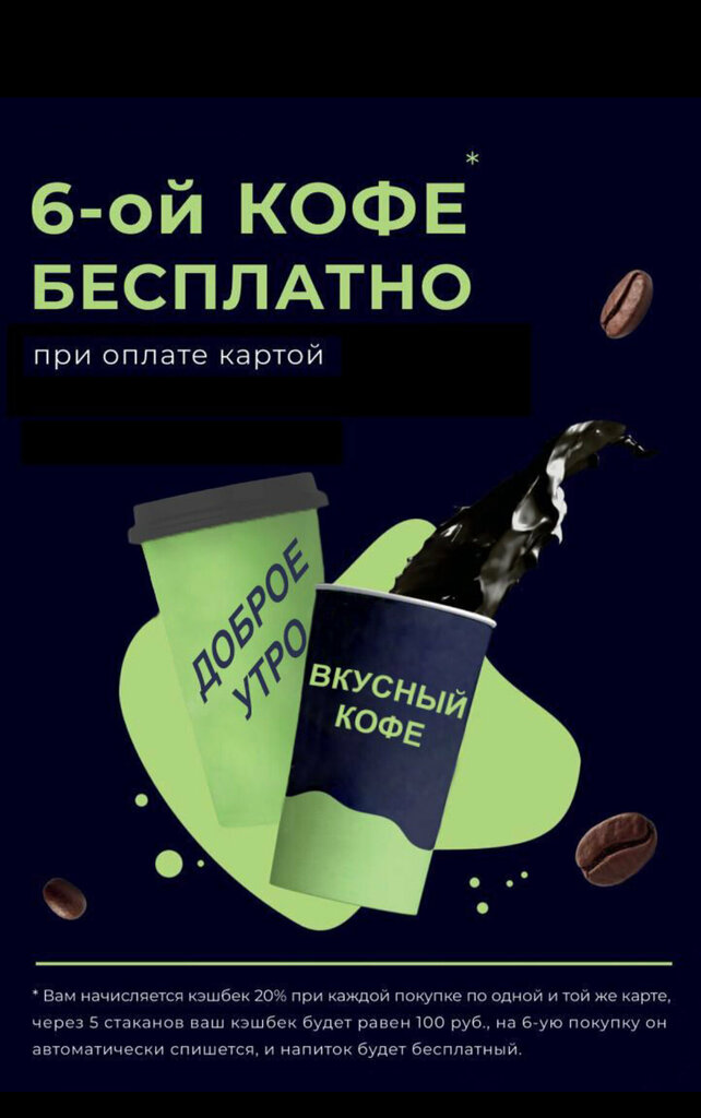 Al götür kahve Кофе с собой, Moskova ve Moskovskaya oblastı, foto