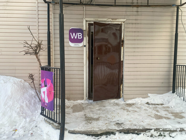 Teslimat noktası Wildberries, Riazan, foto