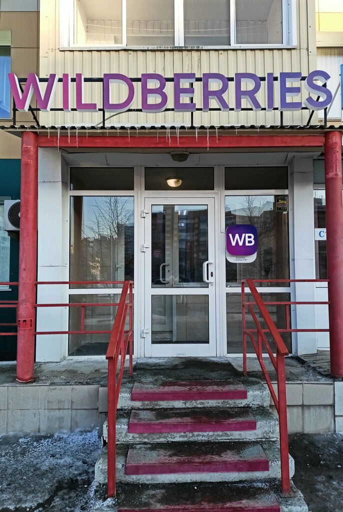 Teslimat noktası Wildberries, Barnaul, foto