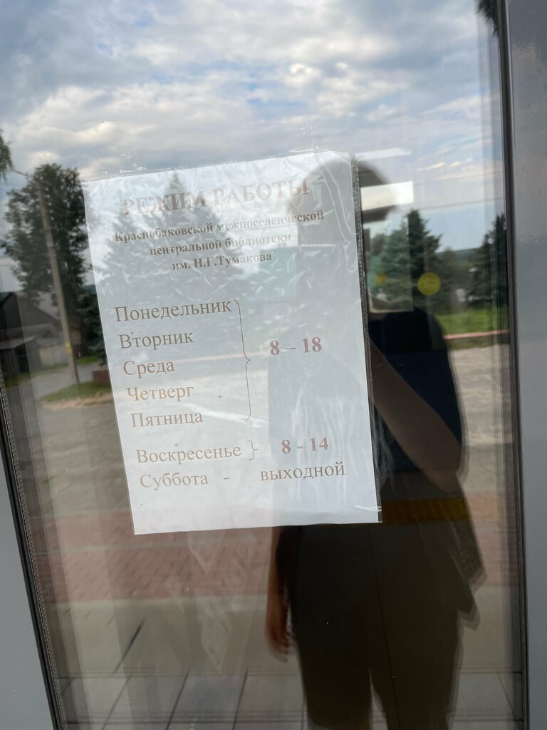 Kütüphaneler Краснобаковская центральная библиотека, Nijegorodskaya oblastı, foto