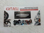 Kitaec (Gazety Krasnoyarskiy Rabochiy Avenue No:113), otomobil yedek parçaları  Krasnoyarsk'tan