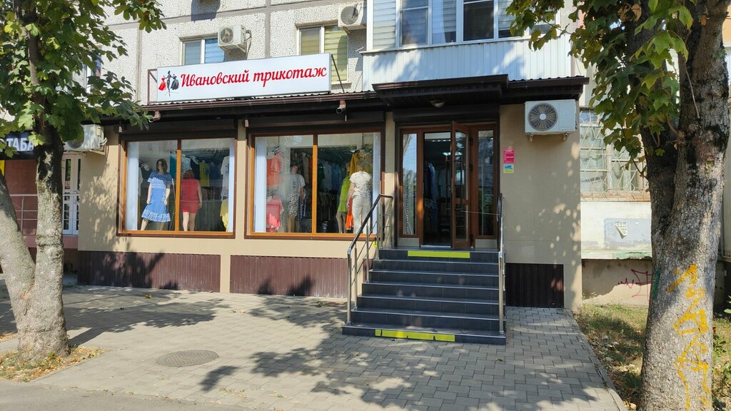 Giyim mağazası Ивановский трикотаж, Krasnodar, foto