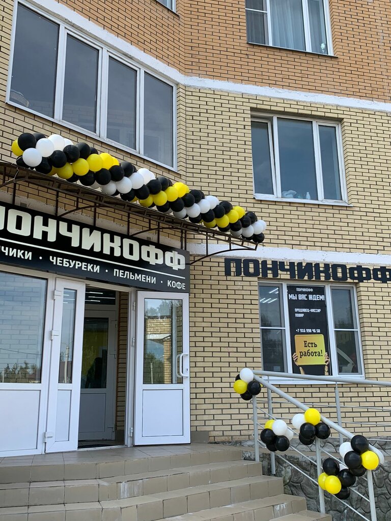 Kafe Пончикофф, Ramenskoye, foto