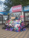 Tapishke (ulitsa Mashkhura Zhusupa No:15), ayakkabı mağazaları  Pavlodar'dan