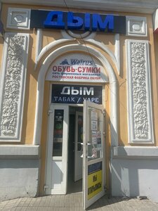 Дым (prospekt Karla Marksa No:66), elektronik sigara satış noktaları  Kamensk‑Şahtinski'den