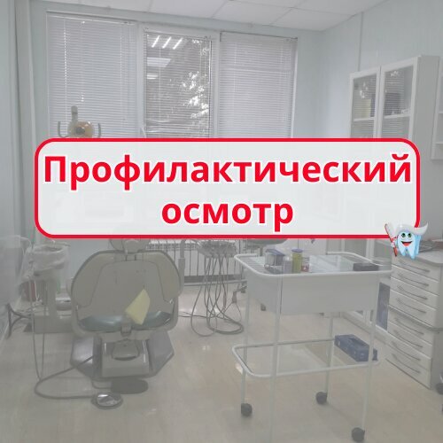 Özel ağız ve diş sağlığı klinikleri ve muayenehaneleri Stomatolog i Ya, Moskova ve Moskovskaya oblastı, foto