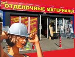 Отделочные материалы (Adamkowskaja vulica No:55, Brest), yapı mağazası  Brest'ten