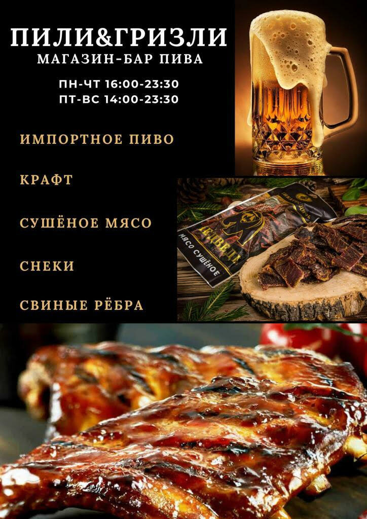 Bar Pili&grizzly, Moskova, foto