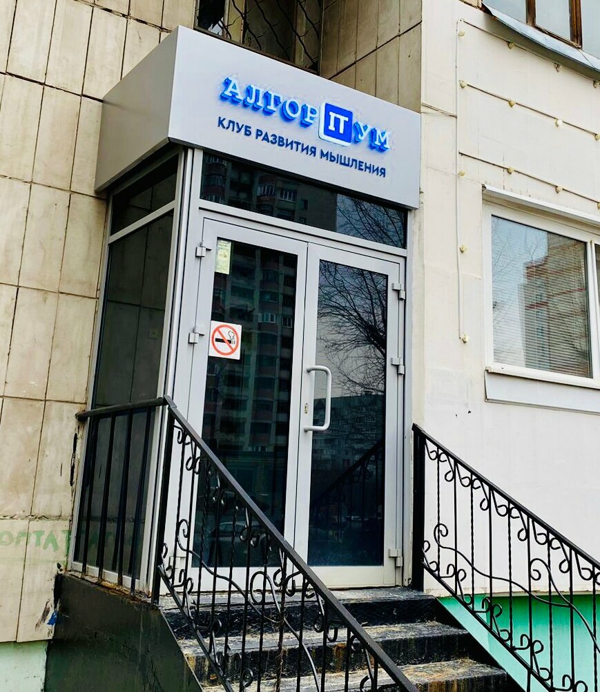 Çocuk gelişim merkezleri АлгорITум, Kazan, foto