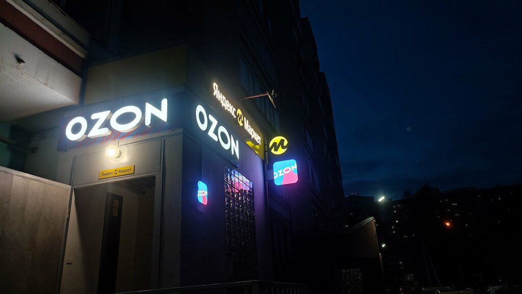 Teslimat noktası Ozon, Yekaterinburg, foto