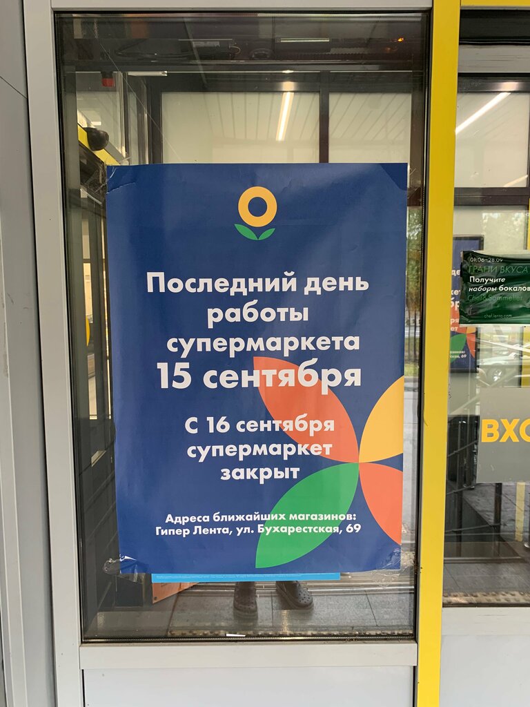 Market Мини Лента, Saint‑Petersburg, foto