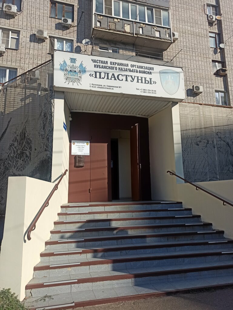 Güvenlik firmaları ChOO Plastuny, Krasnodar, foto