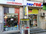 Neu-real (Tsotne Dadiani Street No:34/4ა), ev temizlik ürünleri  Tiflis'ten