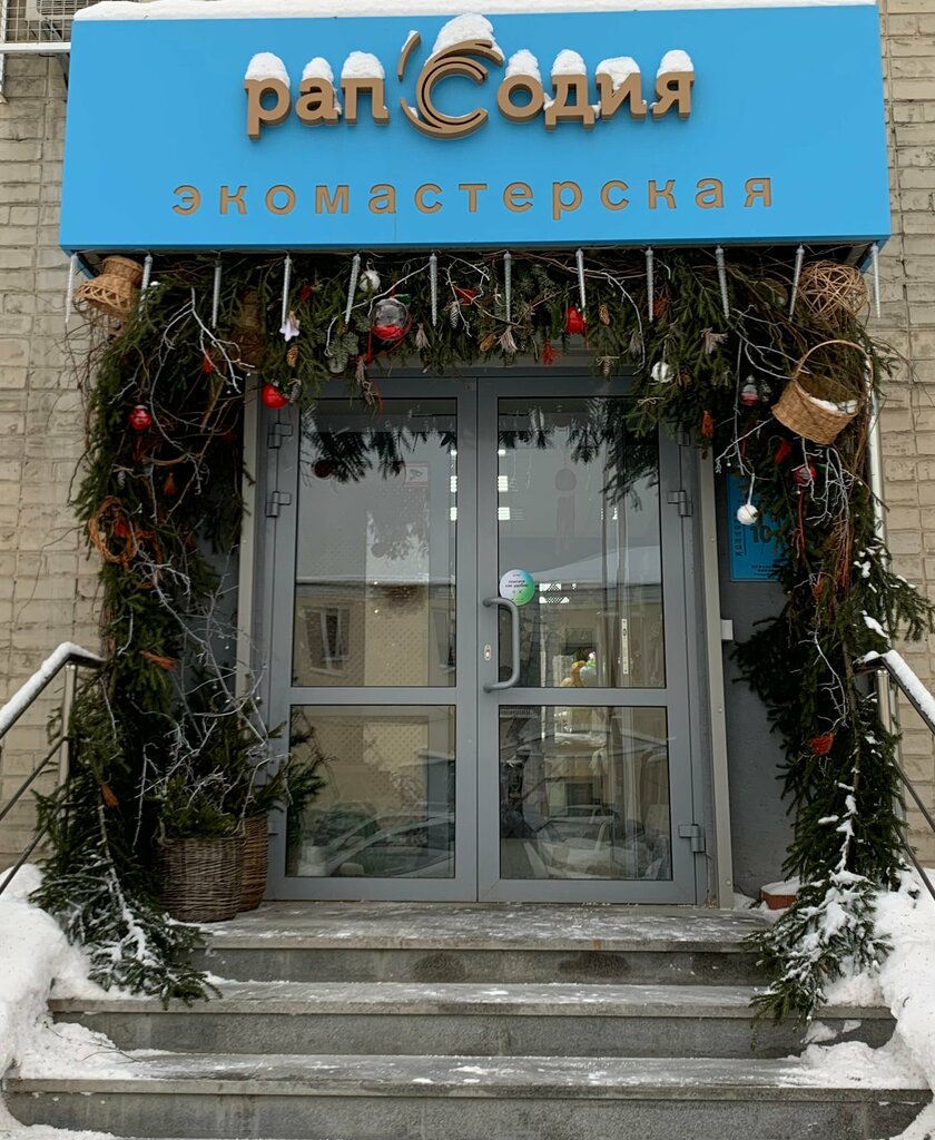 Meslek kursları Рапсодия, Yekaterinburg, foto