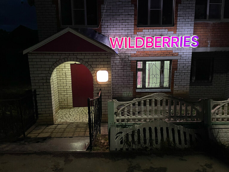 Teslimat noktası Wildberries, Çuvaşya, foto