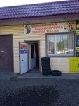 Шиномонтаж (ulitsa Nekrasova No:1Б), oto lastik tamiri  Gukovo'dan