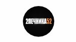 2pechnika52 (Akademika Sakharova Street No:105к2), tatil ve piknik için ürünler  Nijni Novgorod'dan