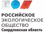 Russian ecosociety of Sverdlovsk region (Reshetnikova Drive No:22), sivil toplum kuruluşları  Yekaterinburg'dan