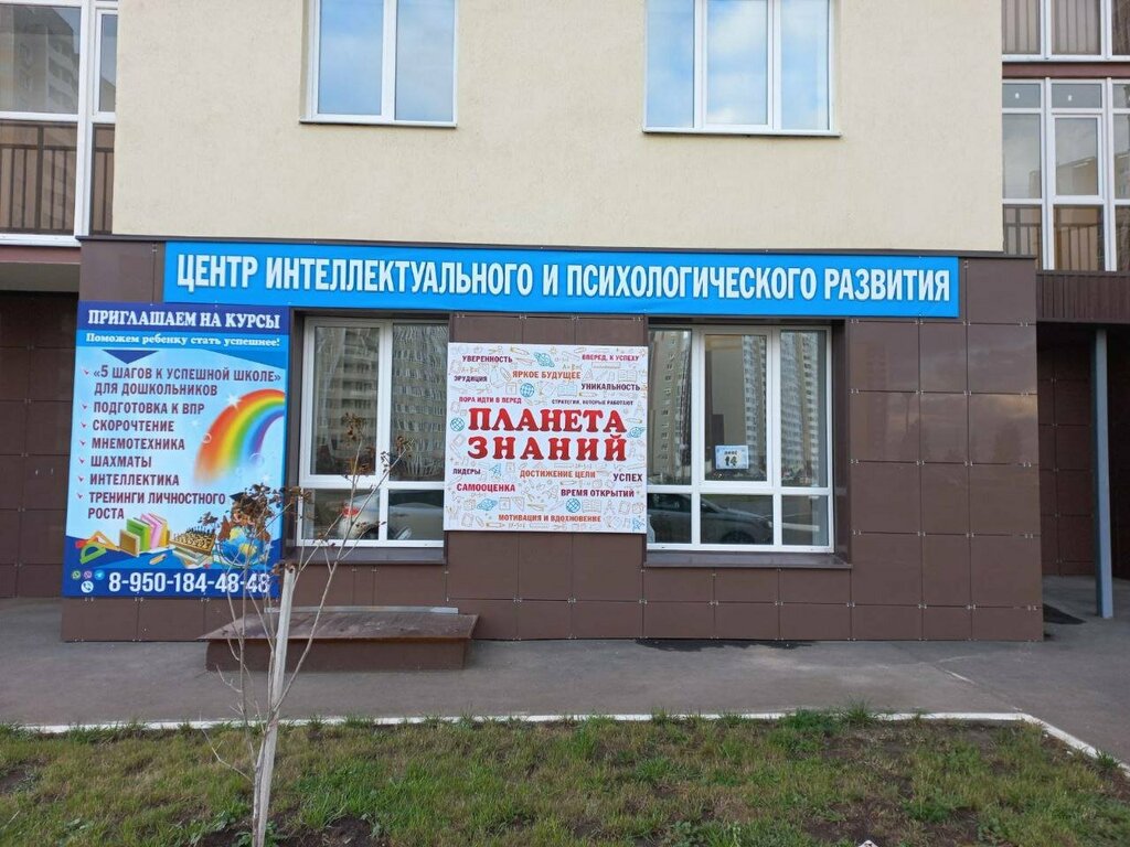 Kurs Центр интеллектуального и психологического развития, Orenburg, foto