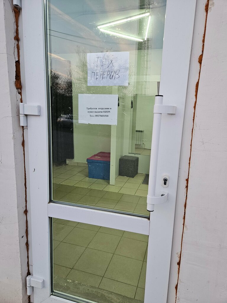 Teslimat noktası Ozon, Astrahan, foto