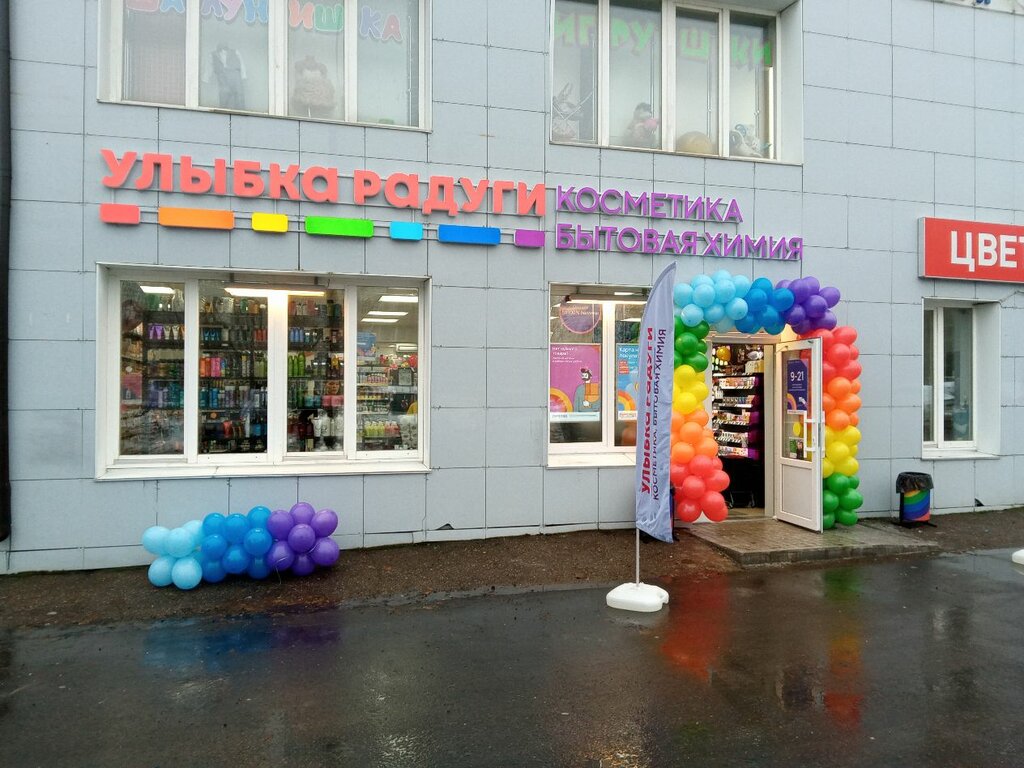 Kozmetik ve parfümeri mağazaları Ulybka radugi, Cheboksary, foto