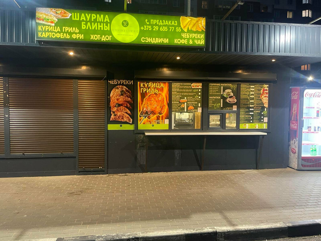 Kafe Остановка Стрит ФУД, Minskaya oblastı, foto