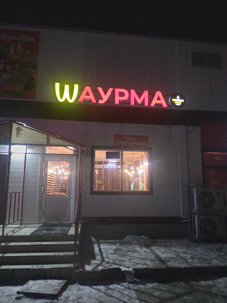 Fast food Шаурма, Lesosibirsk, foto