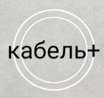 Cabel+ (Zarechenskaya ulitsa No:1В, selo Belovskoye), kablo firmaları  Belgorodskaya oblastından