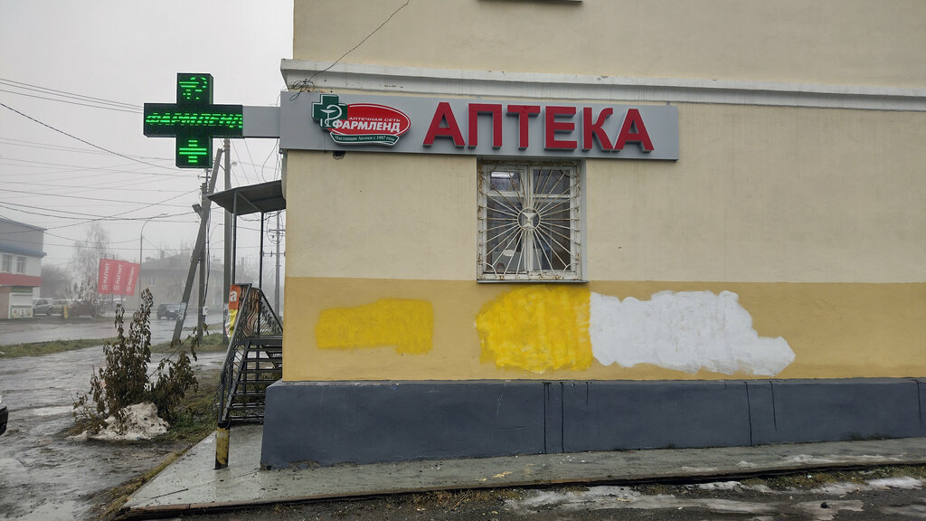 Eczaneler Фармленд, Yekaterinburg, foto