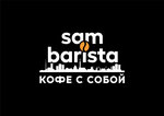 SamBarista (Upravlencheskiy tupik No:7), kahve otomatı  Samara'dan