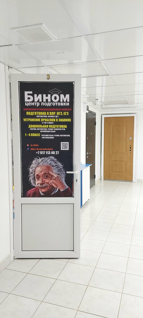 Özel ders hizmetleri Центр Подготовки Бином, Krasnodar, foto
