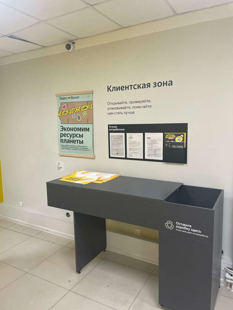 Teslimat noktası Яндекс Маркет, Lipetsk, foto