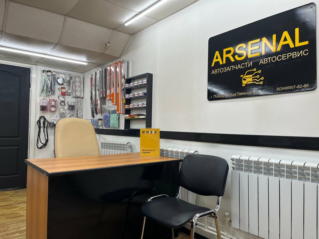 Otomobil yedek parçaları Arsenal, Pokaçi, foto