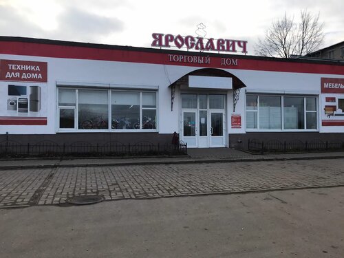 Beyaz eşya mağazaları Yaroslavich, Gavrilov‑Yam, foto
