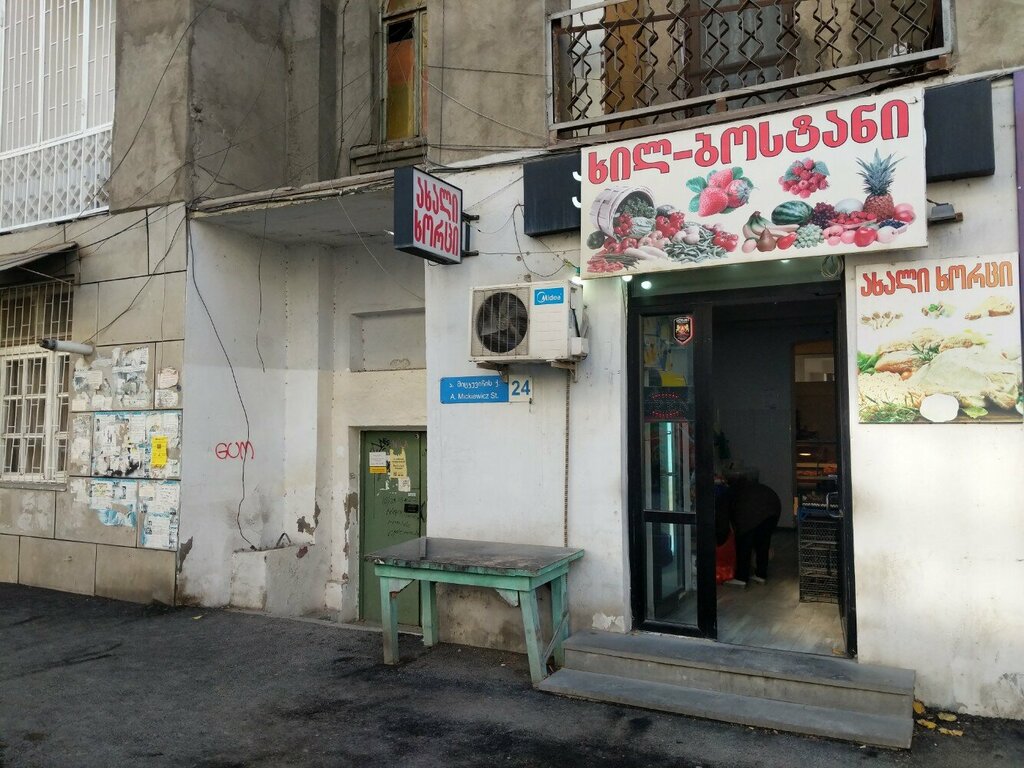 Manavlar ხილ – ბოსტანი, Tiflis, foto