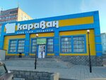 Караван (No:131/1, 8-y mikrorayon), market  Temirtav'dan