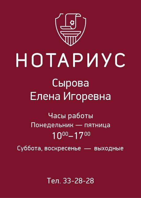 Noterler Нотариус Сырова Е. И., Tomskaya oblastı, foto