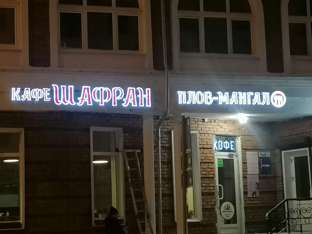 Kafe Shafran, Kazan, foto
