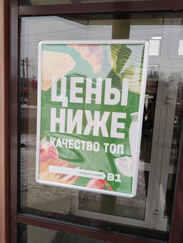 Market V1-Pervyj vybor, Taldom, foto