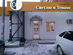 Светлое и тёмное (Yamskaya Street No:98Бс1), bira dükkanı  Tiumen'den