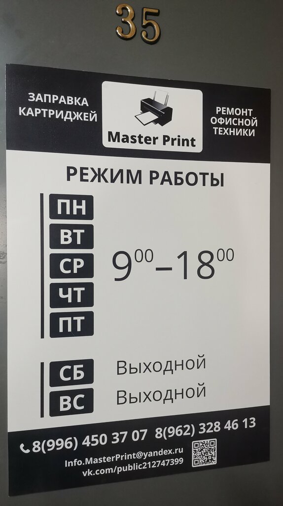 Elektronik ofis ekipmanları tamiri Master Print, Voronej, foto