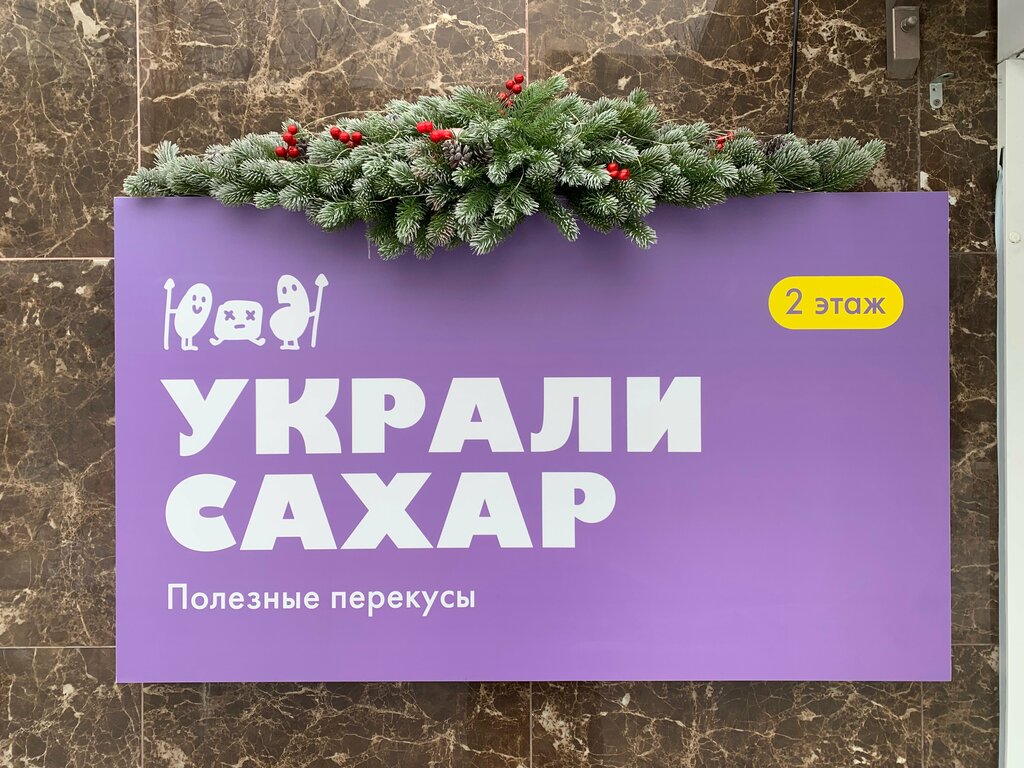 Diyet ve diyabetik ürünler Ukrali sahar, Şahty, foto