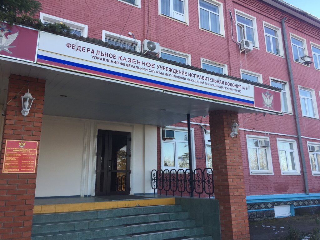 Cezaevleri, islahevleri ИК № 9 УФСИН России по Краснодарскому краю, Hadyjensk, foto
