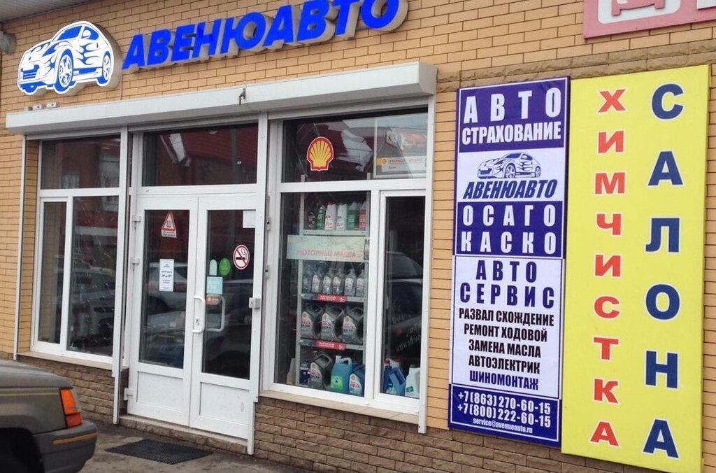 Araç sigorta şirketleri Автострахование, Rostov‑na‑Donu, foto