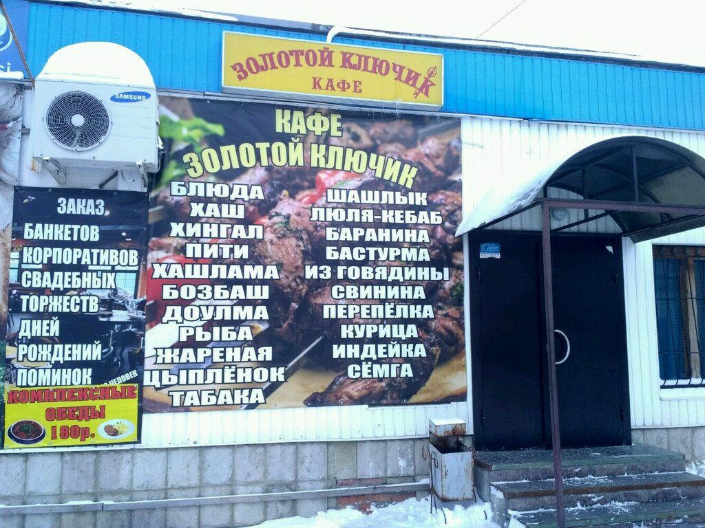 Kafe Zolotoy klyuchik, Saratov, foto