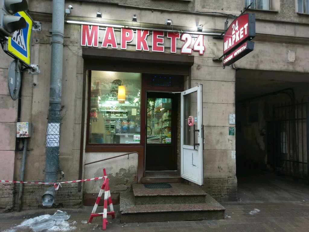 Market Produkty 24 chasa, Saint‑Petersburg, foto