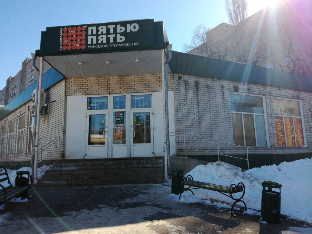 Süpermarket Pyatyu pyat, Voronej, foto