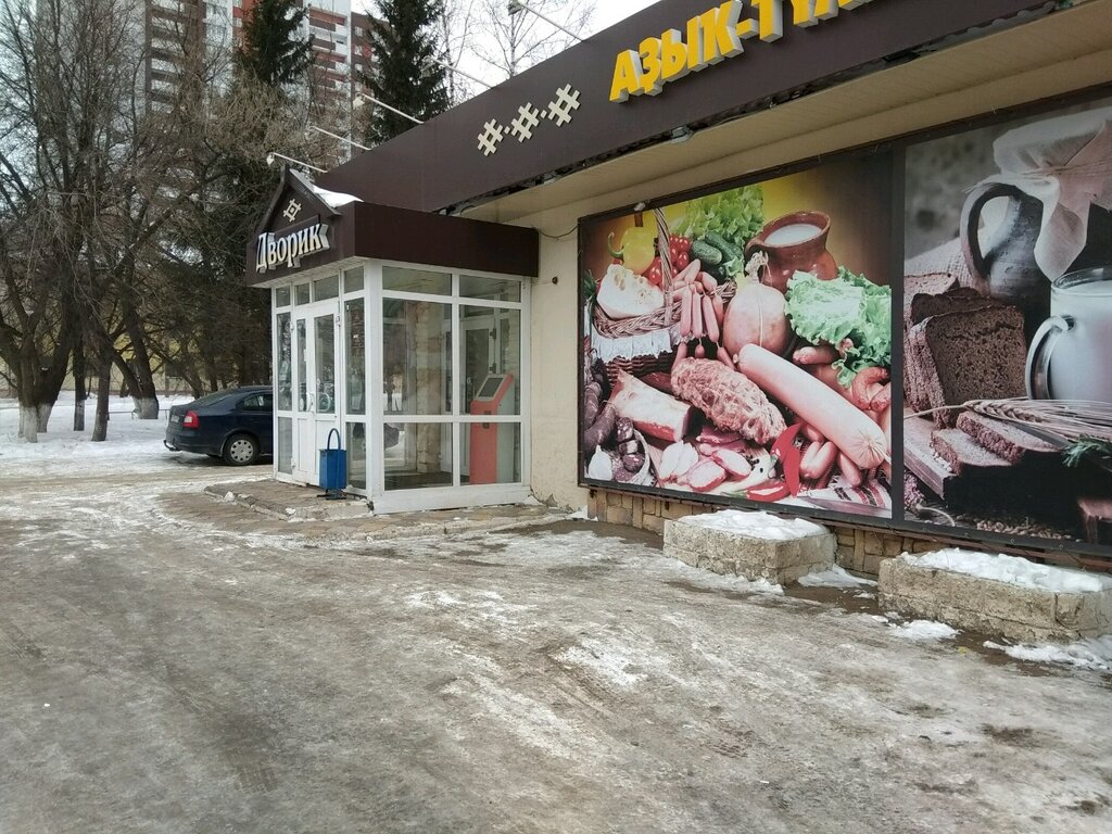 Market Алко-Трейд, Ufa, foto