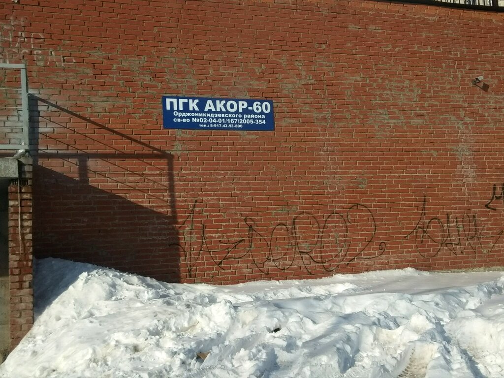 Garajlar Akor-60, Ufa, foto